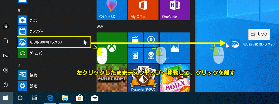 Windows 10 キャプチャ編集アプリ「切り取り領域とスケッチ」の使い方 | パソブル Windows 10 キャプチャ編集アプリ「切り取り領域とスケッチ」の使い方 | パソブル